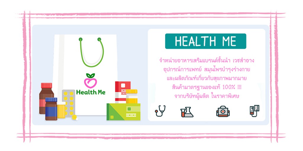 Health Me Official, ร้านค้าออนไลน์ | Shopee Thailand