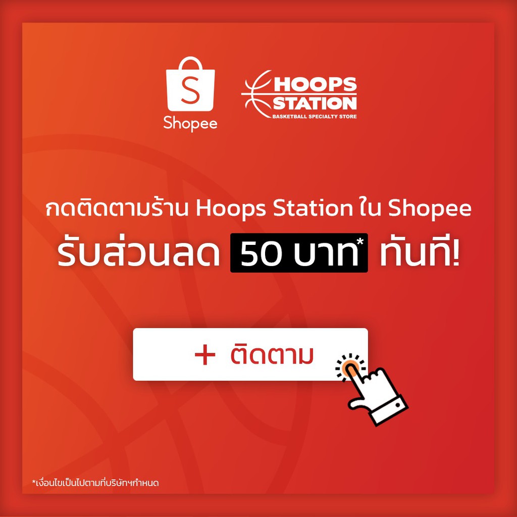 สั่งซื้อสินค้าออนไลน์จาก Hoops Station Official Store | Shopee Thailand