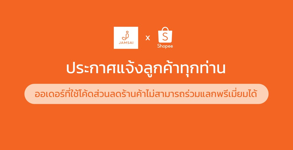 สั่งซื้อสินค้าออนไลน์จาก jamsai_official | Shopee Thailand