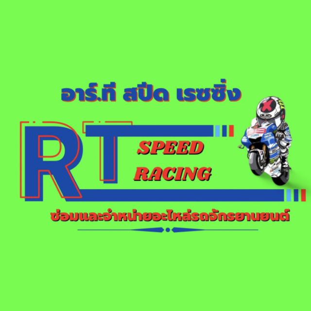 อาร์ที สปีด เรซซิ่ง, ร้านค้าออนไลน์ | Shopee Thailand