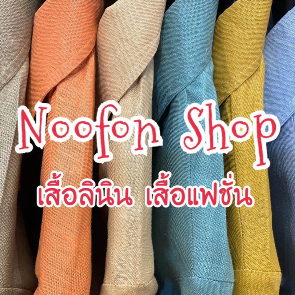เสื้อแฟชั่น By Noofon Shop, ร้านค้าออนไลน์ | Shopee Thailand