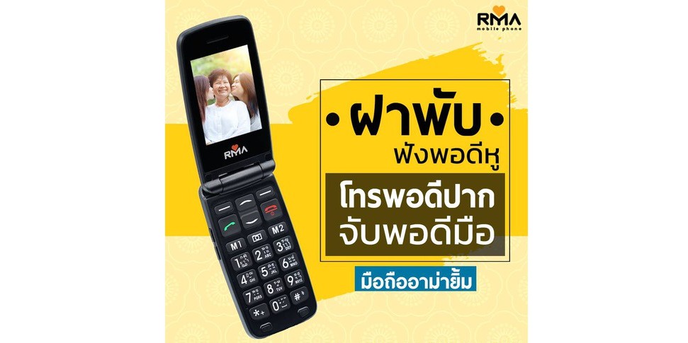 RMA Mobile มือถืออาม่า, ร้านค้าออนไลน์ | Shopee Thailand