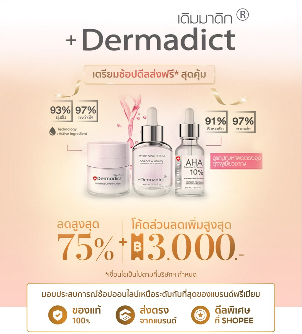 สั่งซื้อสินค้าออนไลน์จาก dermadic_official | Shopee Thailand