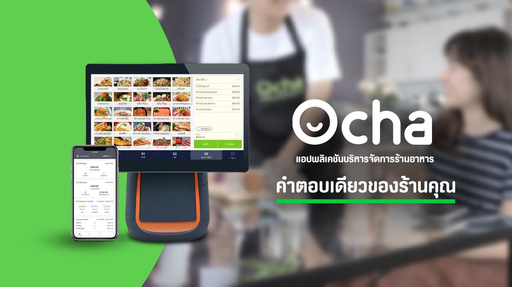 Ocha POS, ร้านค้าออนไลน์ | Shopee Thailand