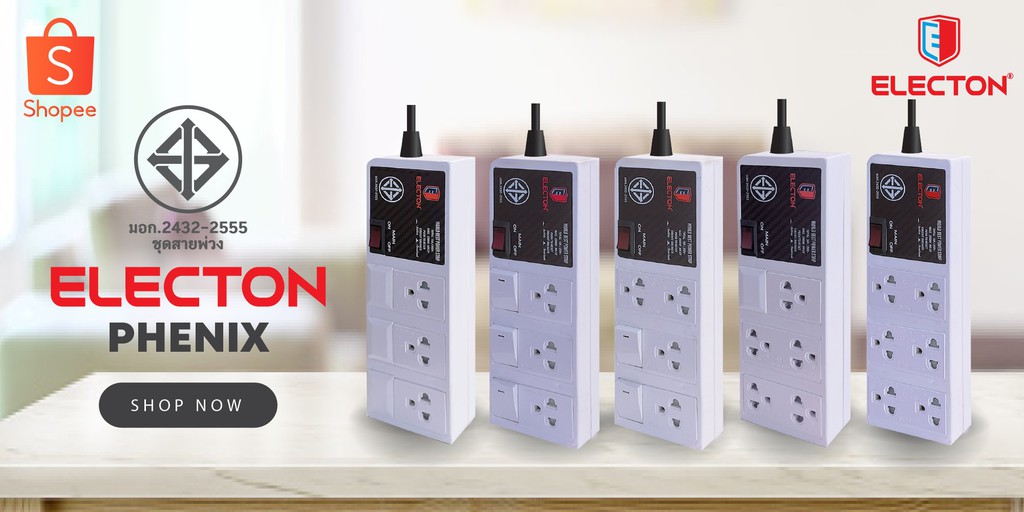สั่งซื้อสินค้าออนไลน์จาก electon_official | Shopee Thailand