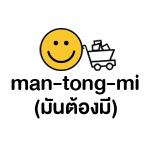 man.tong.mi (มันต้องมี), ร้านค้าออนไลน์ | Shopee Thailand