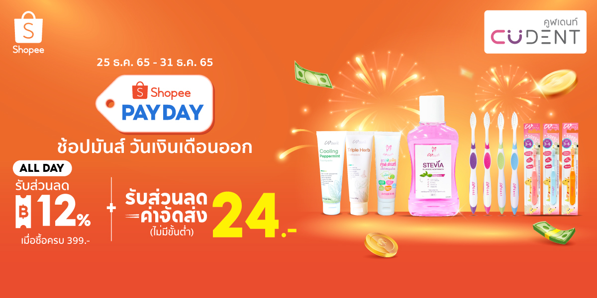 สั่งซื้อสินค้าออนไลน์จาก CUdent_TH | Shopee Thailand