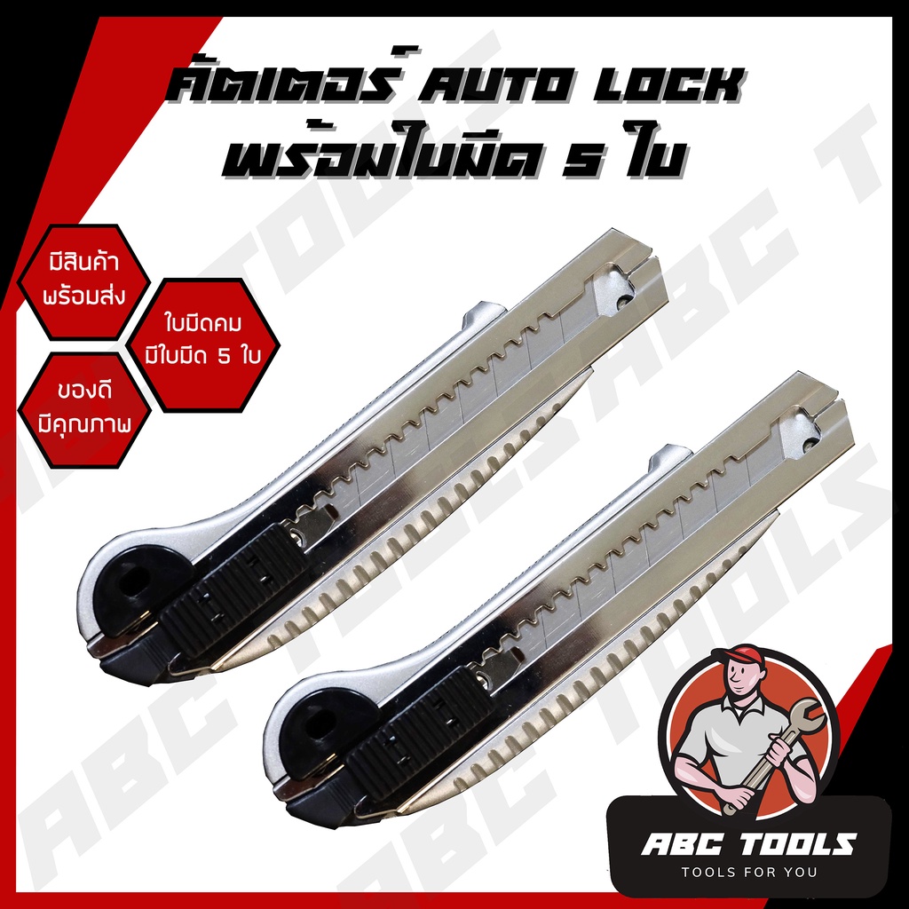 ABC TOOLS, ร้านค้าออนไลน์ | Shopee Thailand