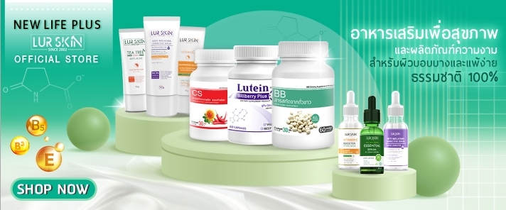 New Life Plus, ร้านค้าออนไลน์ | Shopee Thailand