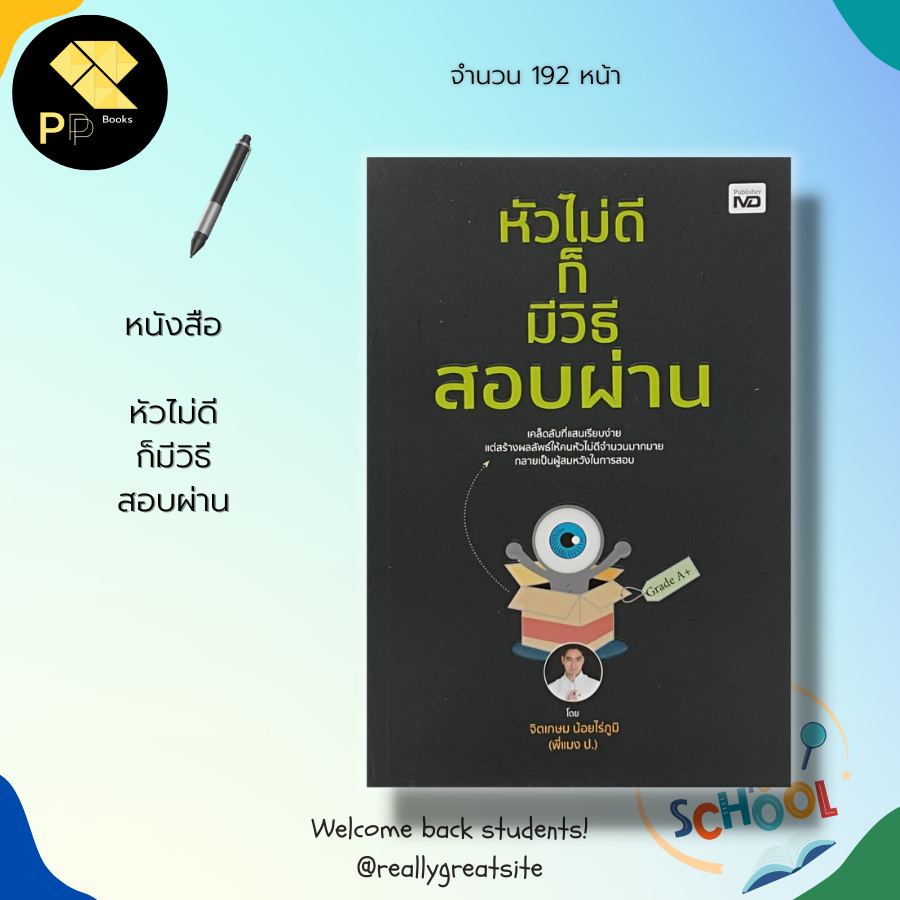 PP BOOKS, ร้านค้าออนไลน์ | Shopee Thailand