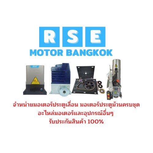 RSE MOTOR BANGKOK, ร้านค้าออนไลน์ | Shopee Thailand