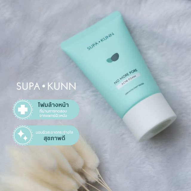 SUPA•KUNN Clinic, ร้านค้าออนไลน์ | Shopee Thailand