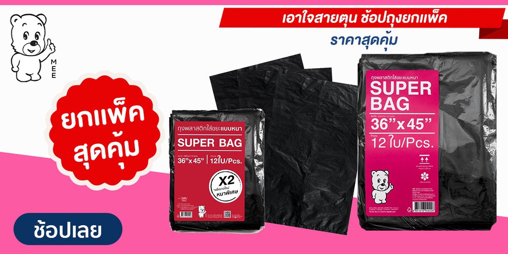 Mee Plastic, ร้านค้าออนไลน์ | Shopee Thailand