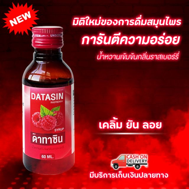 Datasin shop, ร้านค้าออนไลน์ | Shopee Thailand