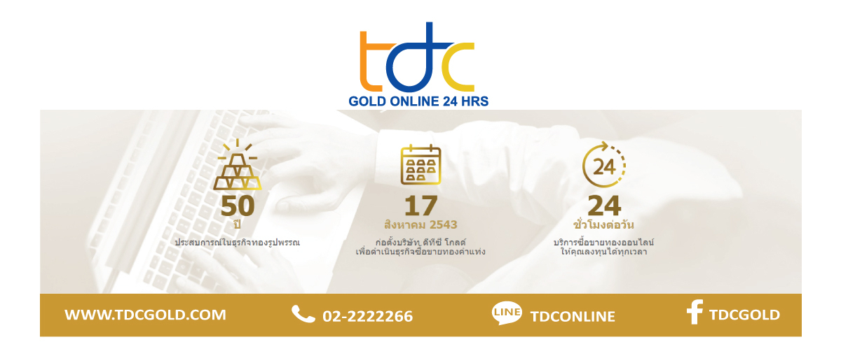 สั่งซื้อสินค้าออนไลน์จาก TDC GOLD | Shopee Thailand