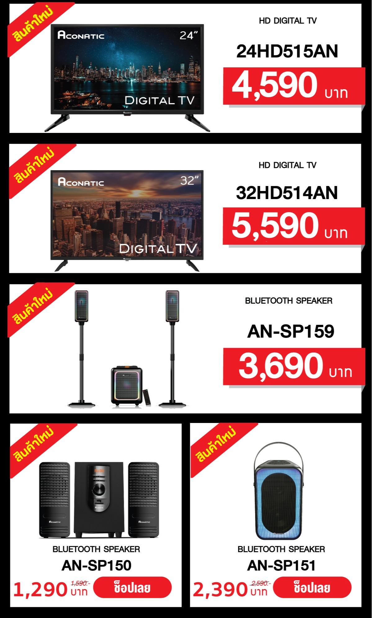 สั่งซื้อสินค้าออนไลน์จาก Aconatic.official | Shopee Thailand