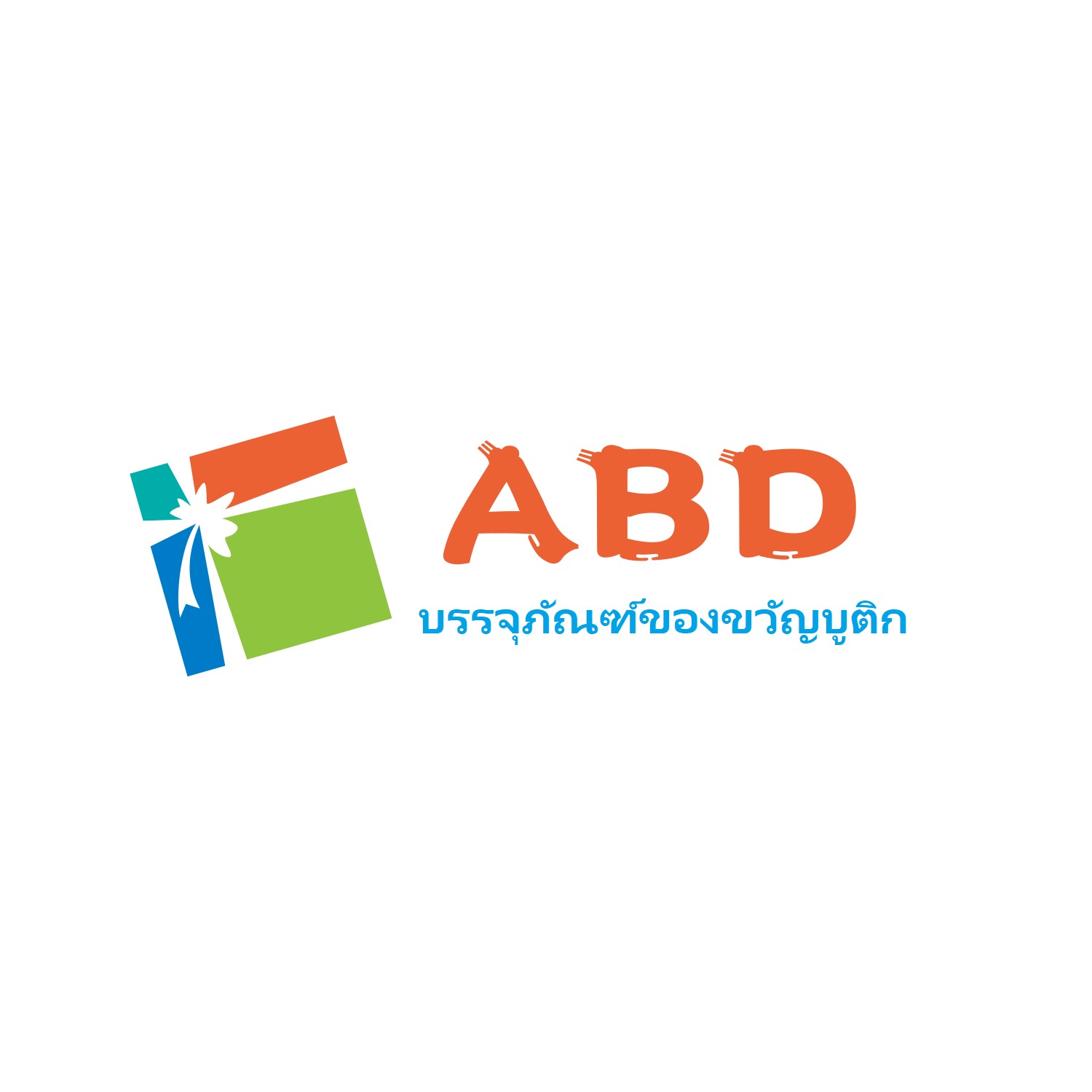 【ABD】บรรจุภัณฑ์ของขวัญ, ร้านค้าออนไลน์ | Shopee Thailand