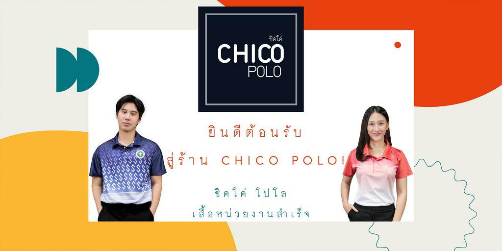 Chico Polo เสื้อหน่วยงานสำเร็จ, ร้านค้าออนไลน์ | Shopee Thailand