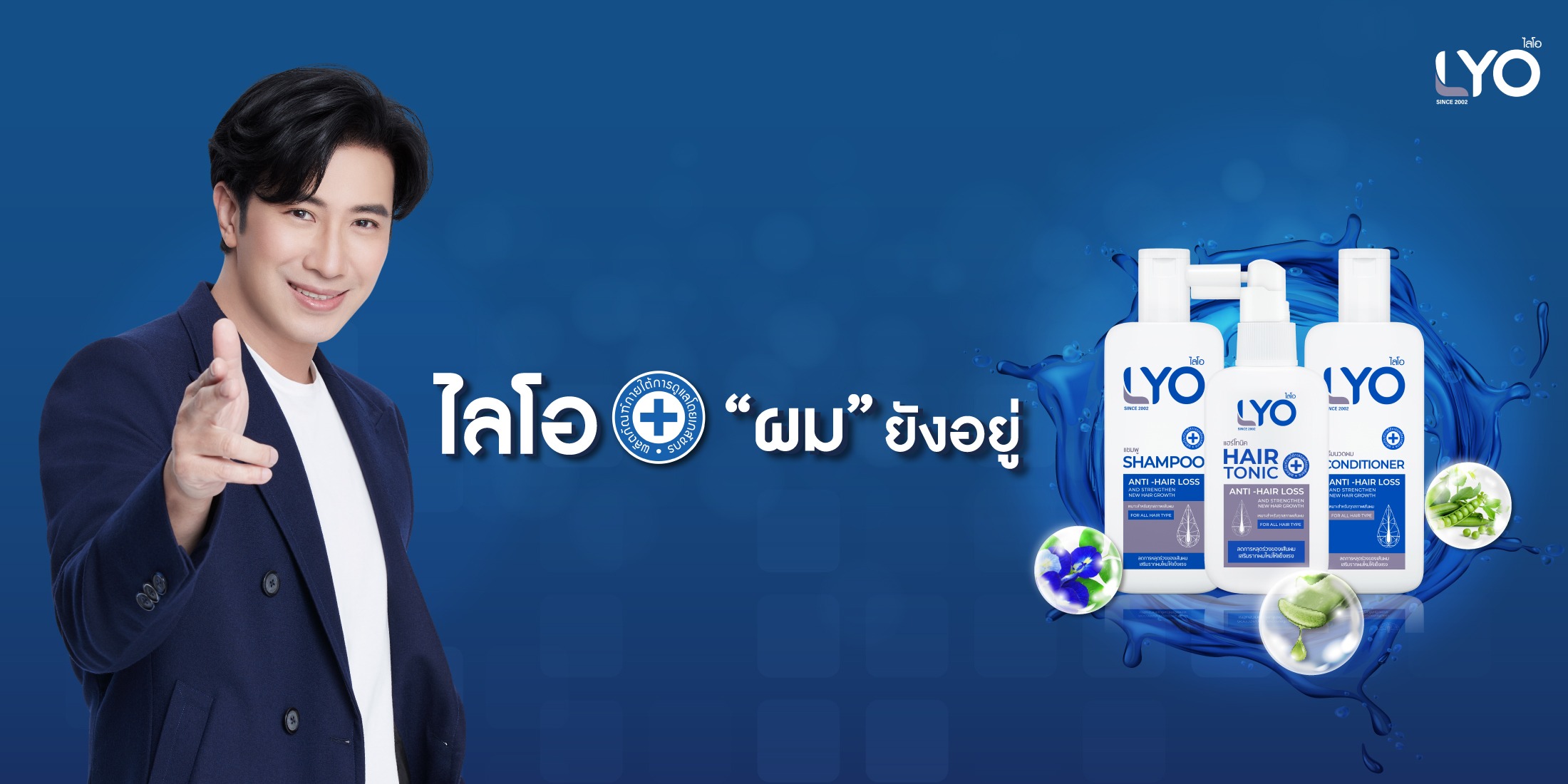 สั่งซื้อสินค้าออนไลน์จาก Lyo Thailand Official | Shopee Thailand