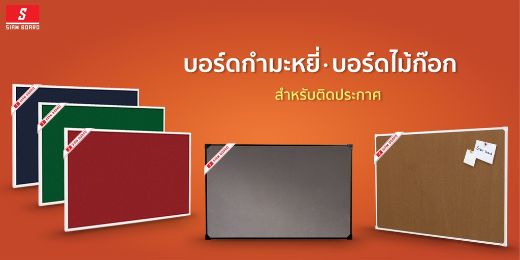 SiamBoard, ร้านค้าออนไลน์ | Shopee Thailand