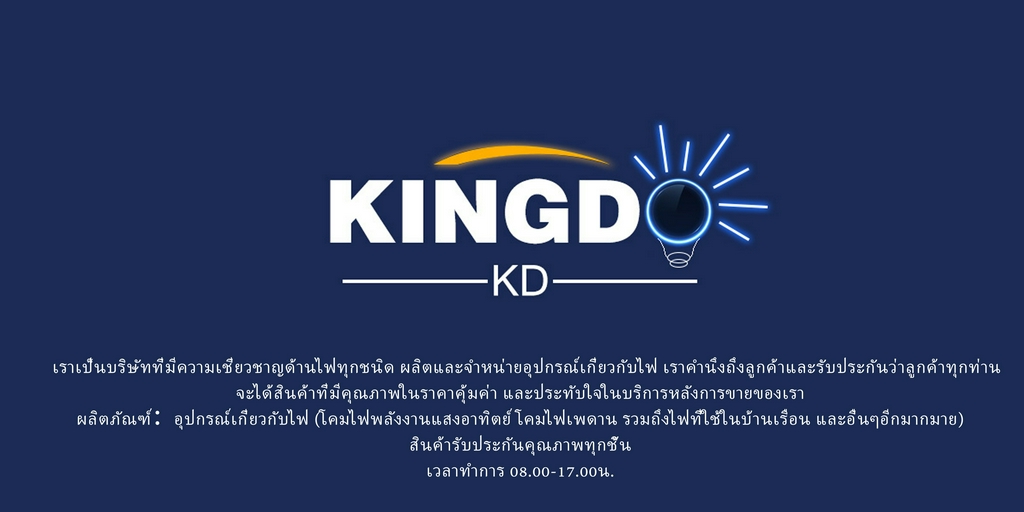 KD Lighting Mall, ร้านค้าออนไลน์ | Shopee Thailand