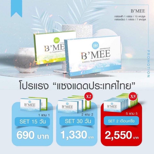 Bmee by da, ร้านค้าออนไลน์ | Shopee Thailand