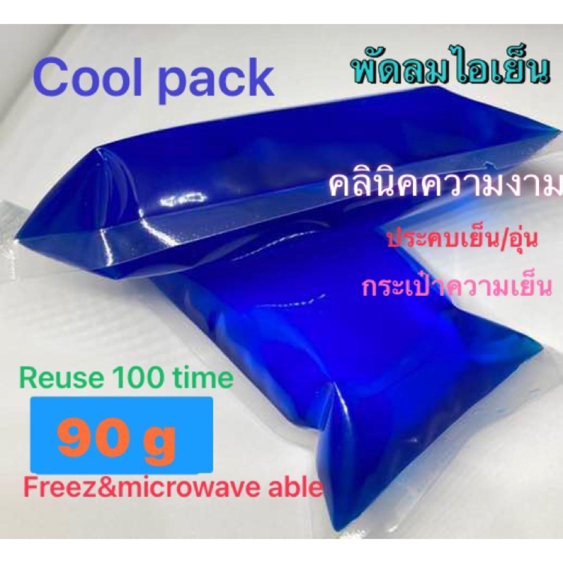 cool pack 2018, ร้านค้าออนไลน์ | Shopee Thailand