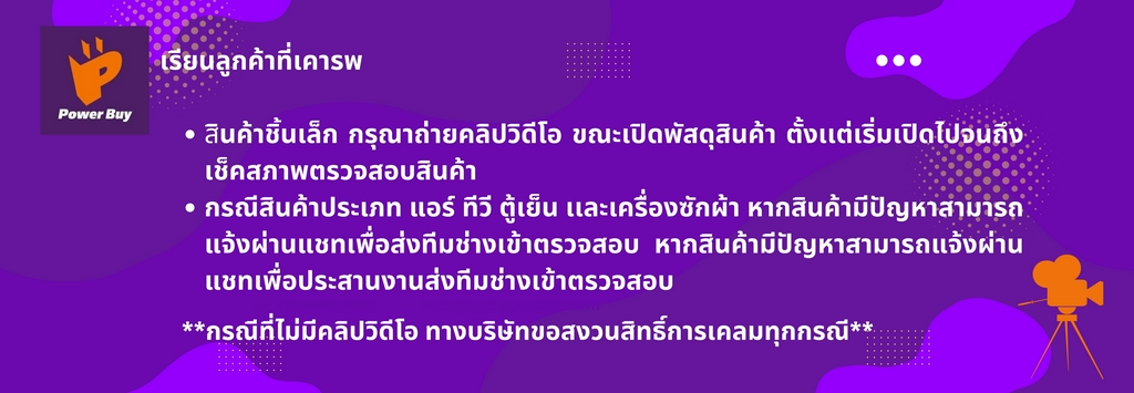 สั่งซื้อสินค้าออนไลน์จาก Power Buy Official | Shopee Thailand