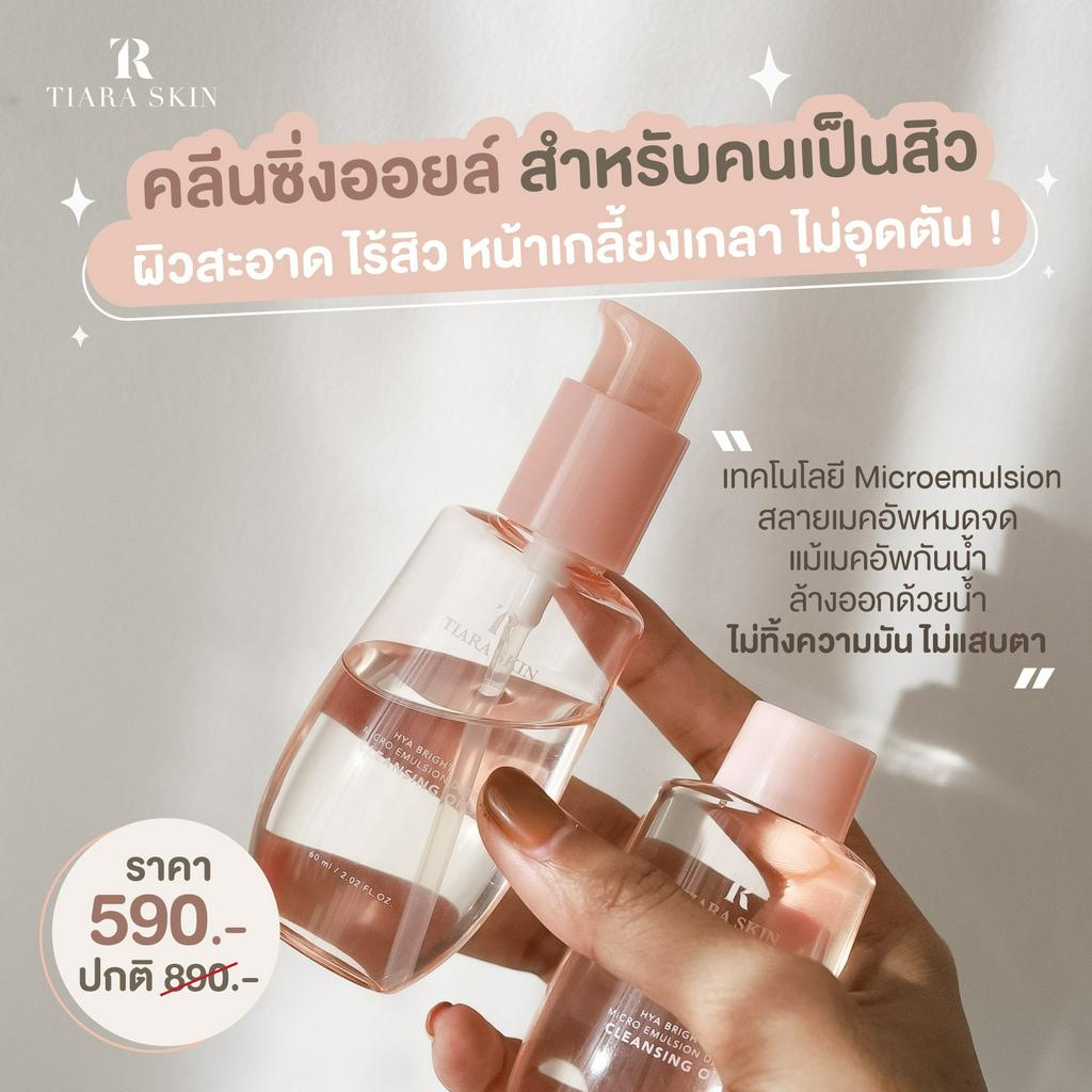 สั่งซื้อสินค้าออนไลน์จาก Tiara Cosmetics Official | Shopee Thailand