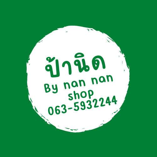 Nan Nan shop, ร้านค้าออนไลน์ | Shopee Thailand