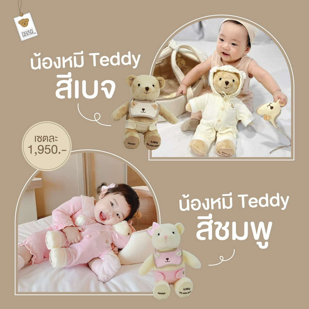 สั่งซื้อสินค้าออนไลน์จาก Teddy House | Shopee Thailand