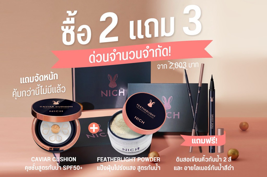สั่งซื้อสินค้าออนไลน์จาก NICH Official Store | Shopee Thailand