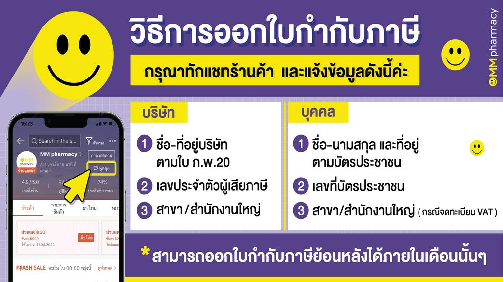 MM pharmacy, ร้านค้าออนไลน์ | Shopee Thailand