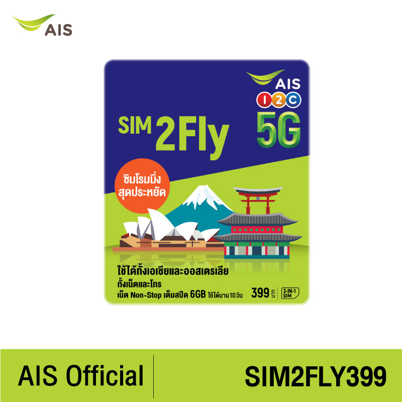 สั่งซื้อสินค้าออนไลน์จาก AIS Official | Shopee Thailand