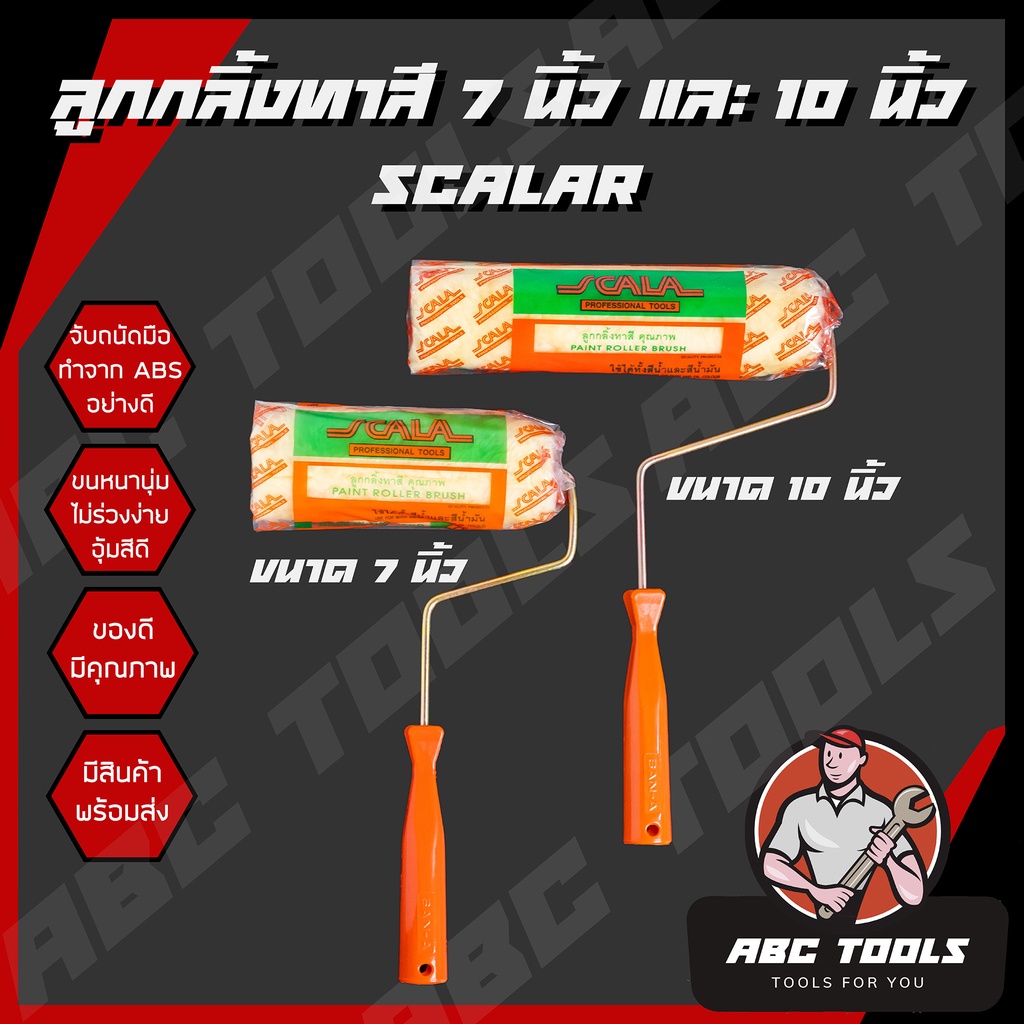 ABC TOOLS, ร้านค้าออนไลน์ | Shopee Thailand