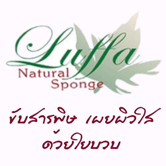 Luffa Natural Scrub, ร้านค้าออนไลน์ | Shopee Thailand