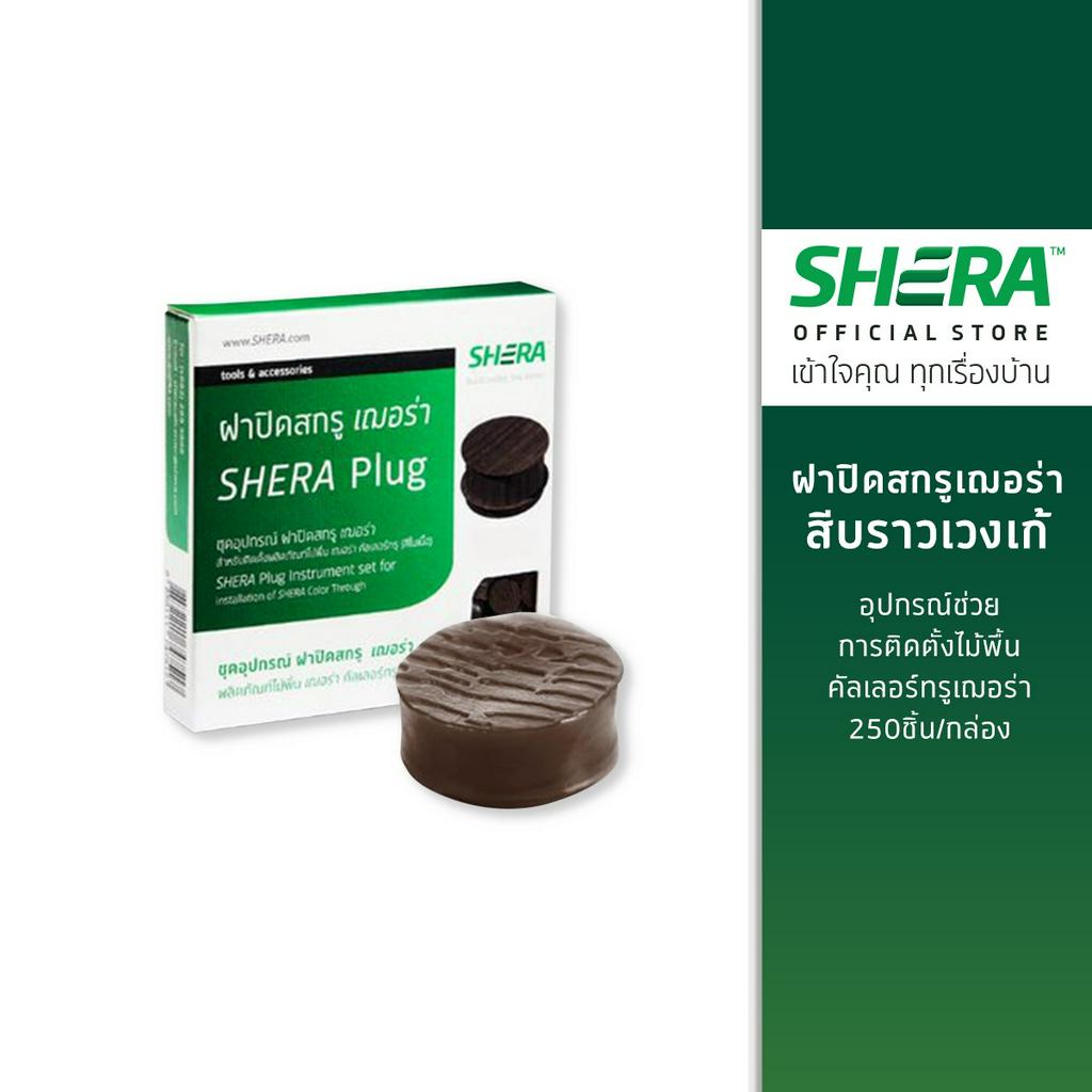 สั่งซื้อสินค้าออนไลน์จาก SHERA Official shop | Shopee Thailand