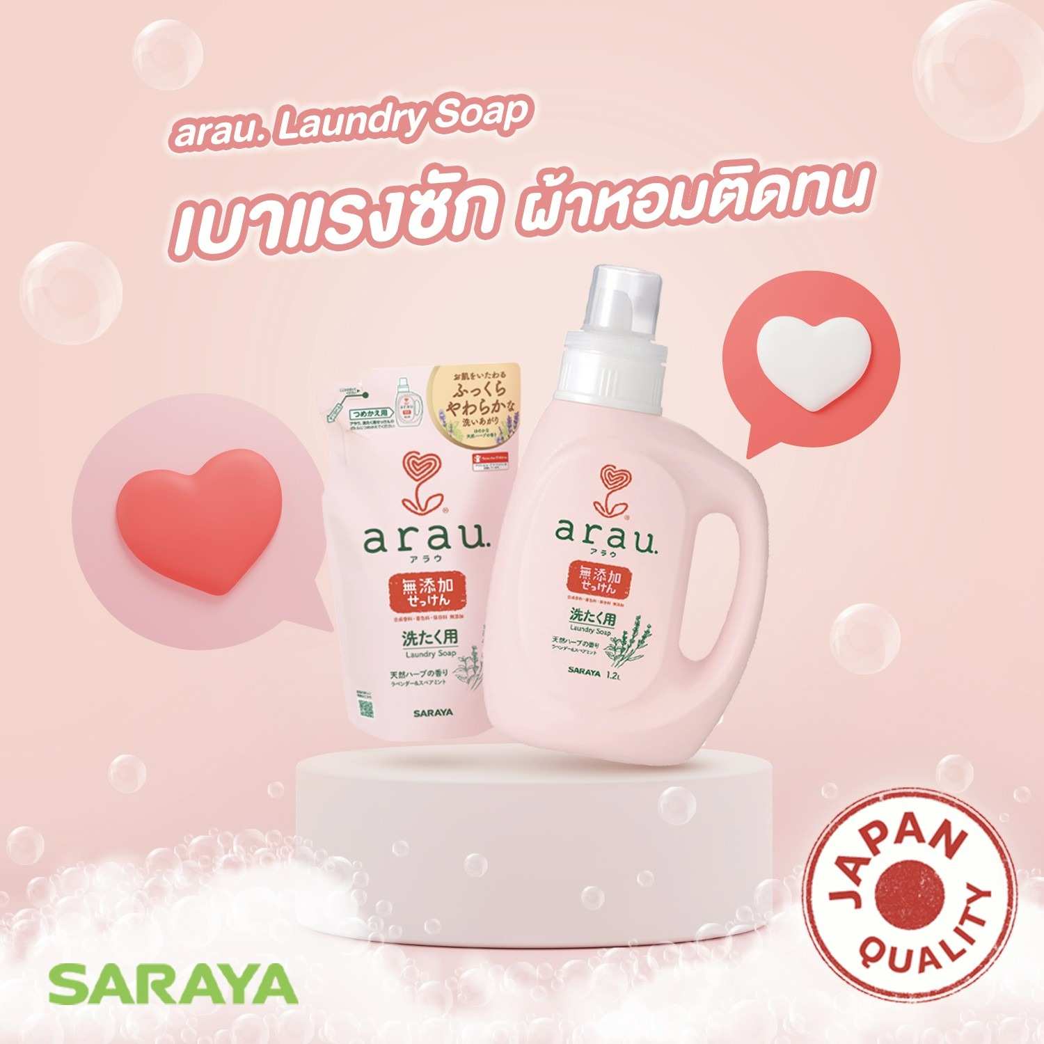 สั่งซื้อสินค้าออนไลน์จาก Saraya Official Store | Shopee Thailand