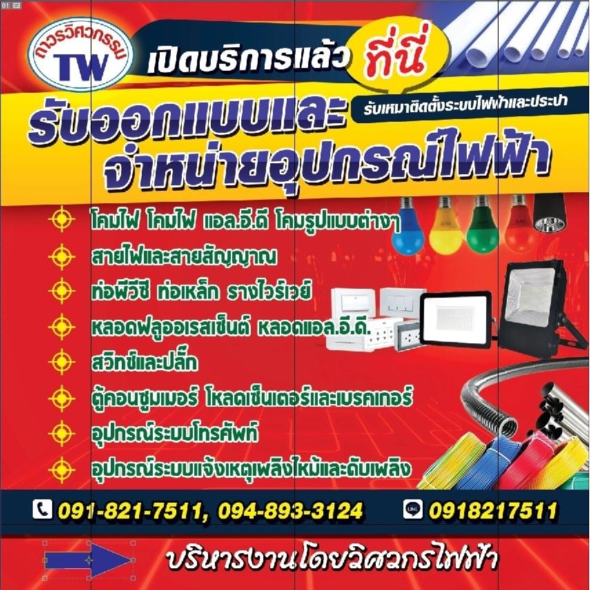 TW Engineering, ร้านค้าออนไลน์ | Shopee Thailand