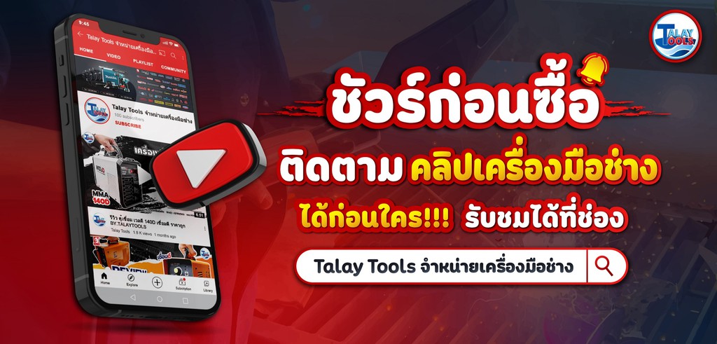 Talay Tools เครื่องมือช่าง, ร้านค้าออนไลน์ | Shopee Thailand