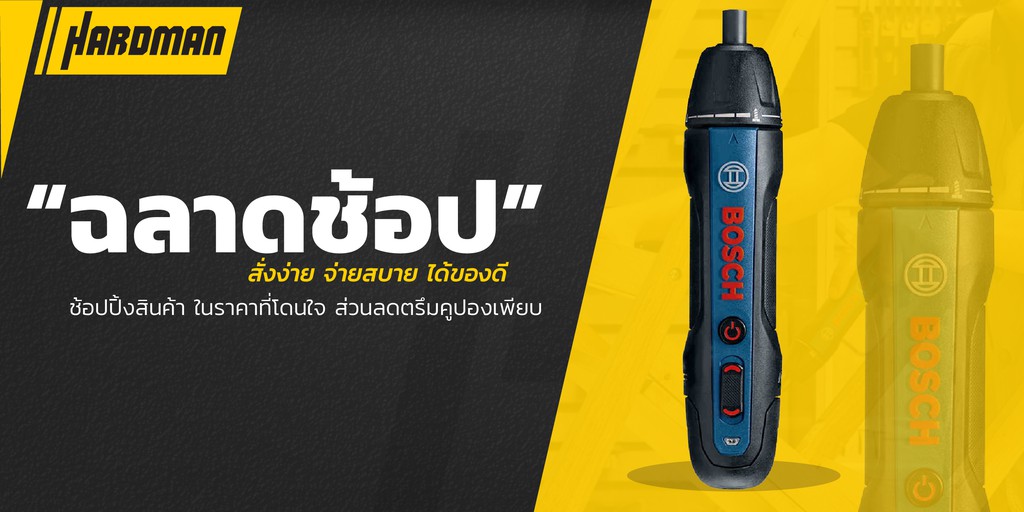 Hardman, ร้านค้าออนไลน์ | Shopee Thailand