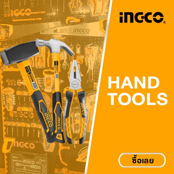 สั่งซื้อสินค้าออนไลน์จาก INGCO THAILAND OFFICIAL | Shopee Thailand