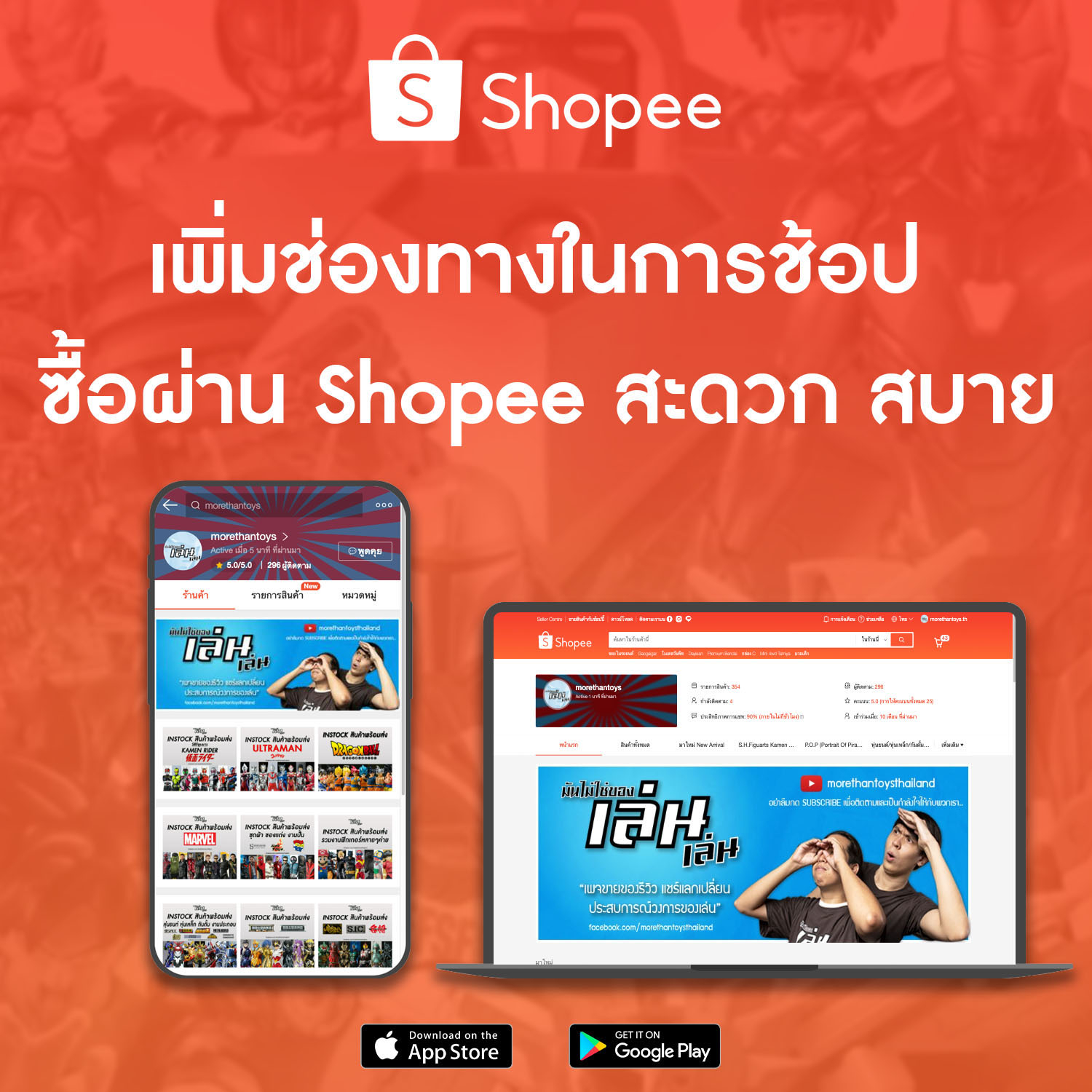 morethantoys, ร้านค้าออนไลน์ | Shopee Thailand