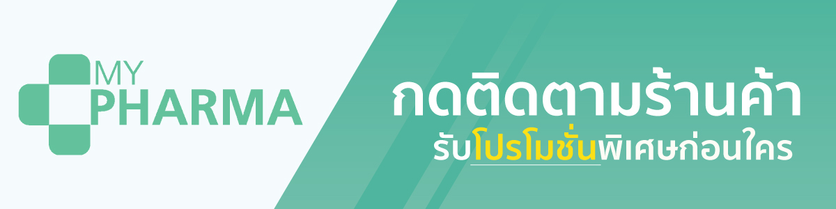 สั่งซื้อสินค้าออนไลน์จาก My Pharma Shop | Shopee Thailand