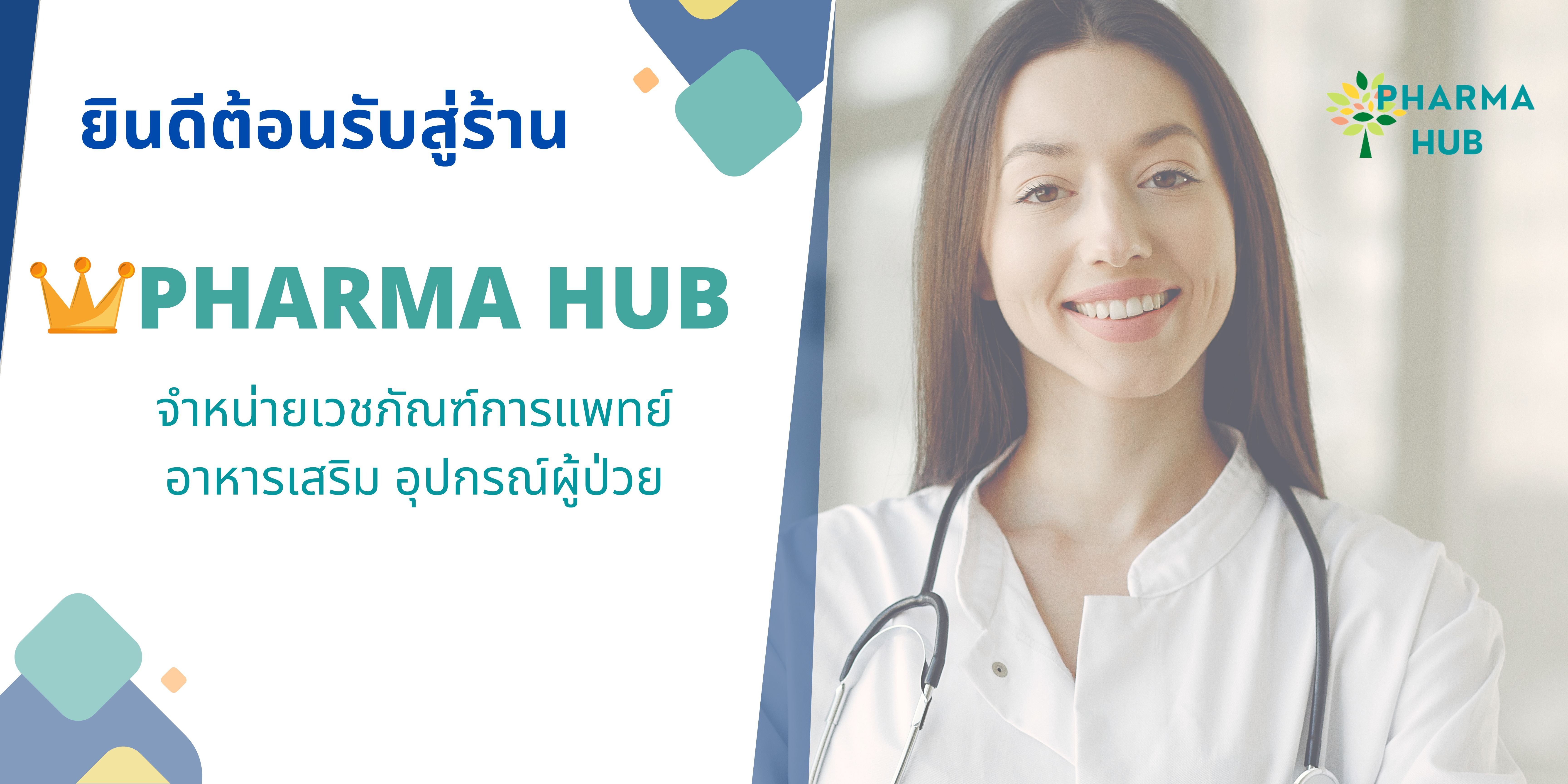 PharmaHub, ร้านค้าออนไลน์ | Shopee Thailand