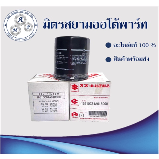 มิตรสยาม ออโต้ พาร์ท, ร้านค้าออนไลน์ | Shopee Thailand