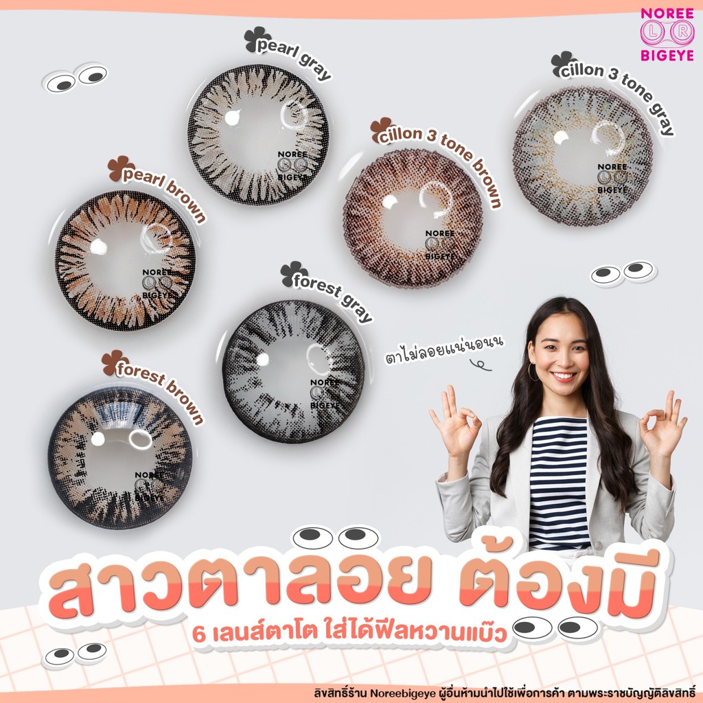 noreebigeye, ร้านค้าออนไลน์ | Shopee Thailand