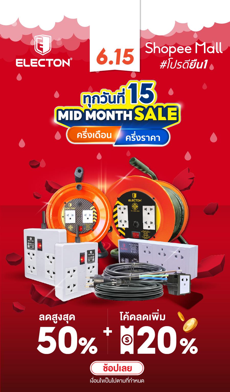 สั่งซื้อสินค้าออนไลน์จาก electon_official | Shopee Thailand