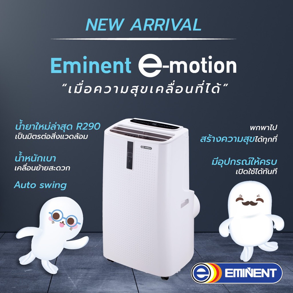 สั่งซื้อสินค้าออนไลน์จาก Eminent Air.officialshop | Shopee Thailand