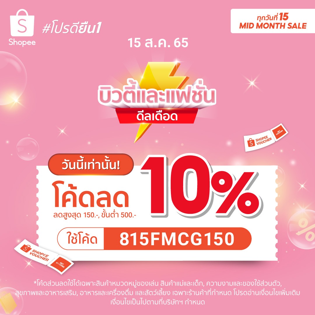JMF official, ร้านค้าออนไลน์ | Shopee Thailand